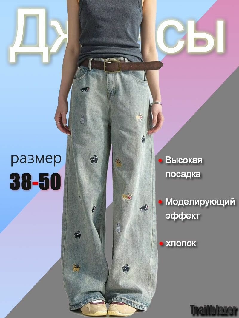 Джинсы широкие 