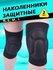 Защита колена