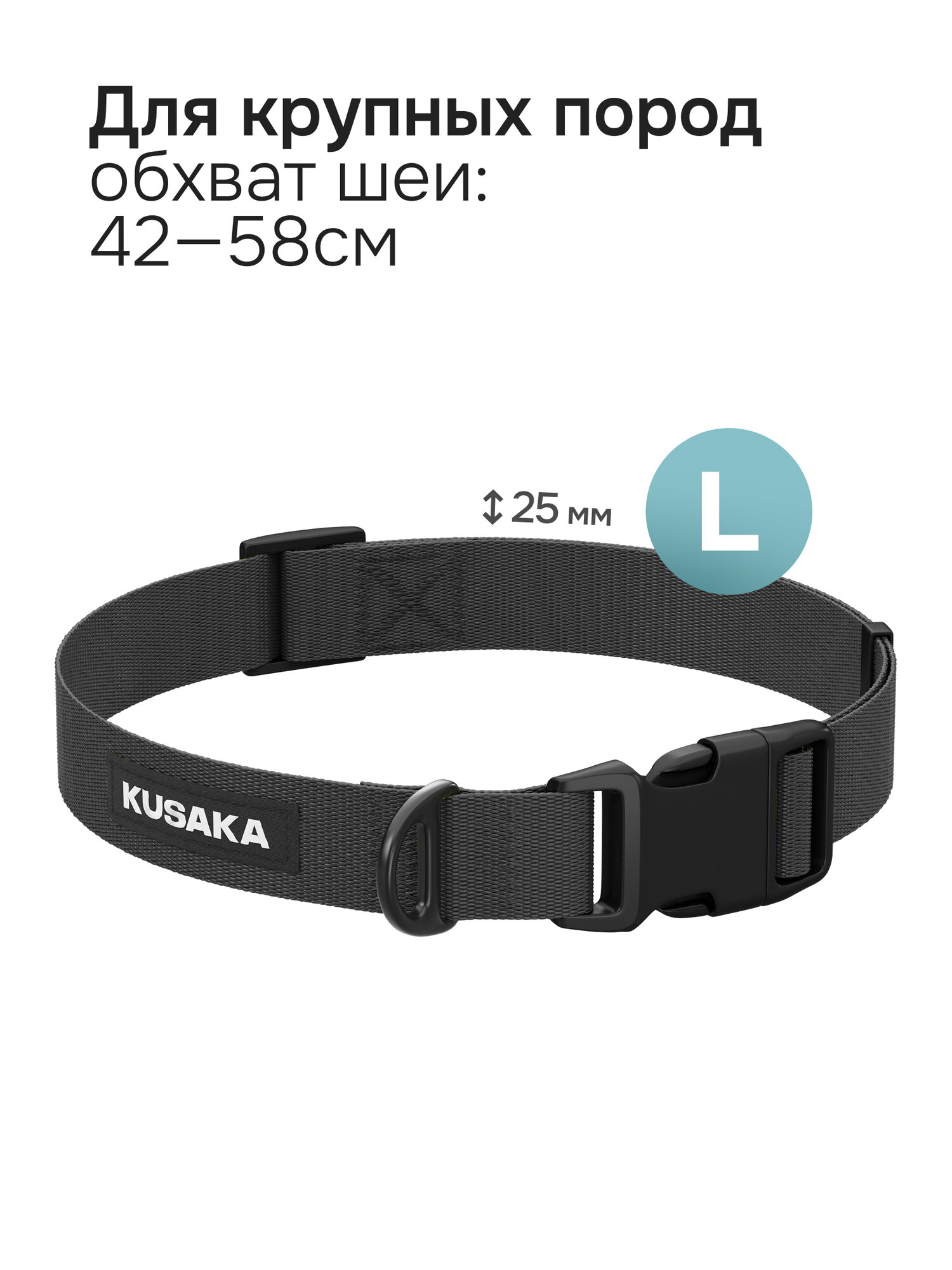 Ошейник для собак KUSAKA графитовый, размер L (крупные породы)