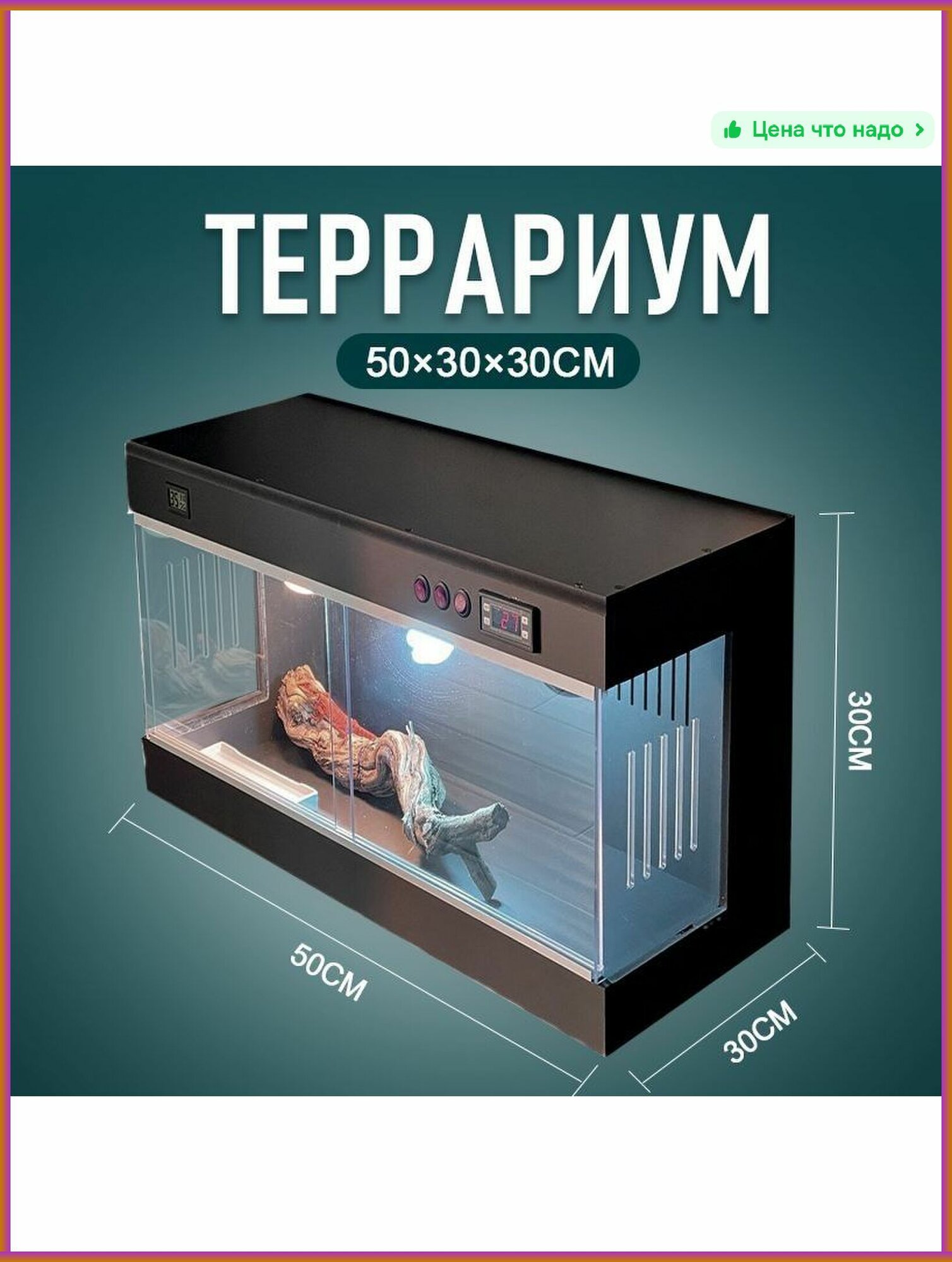 Интеллектуальный террариум для комфортного обитания рептилий