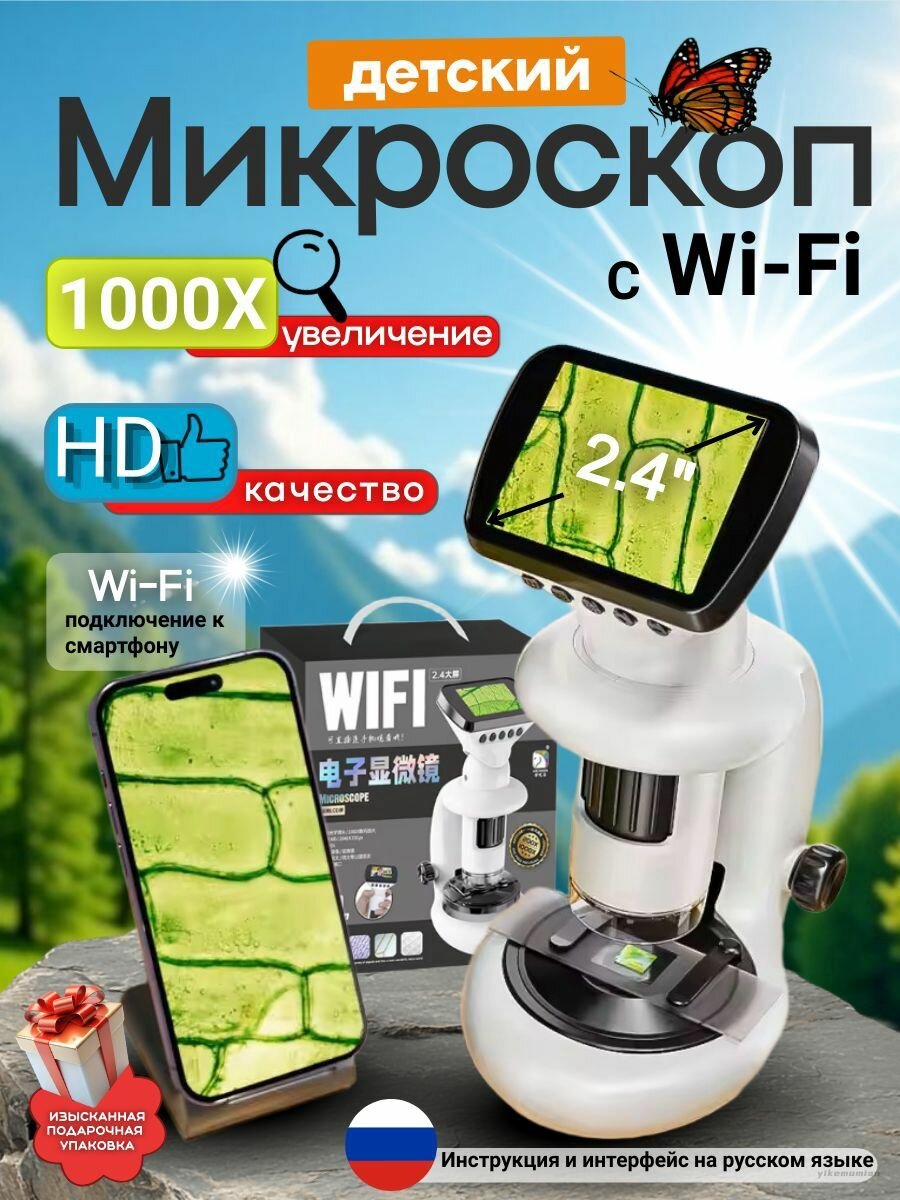 Микроскоп детский