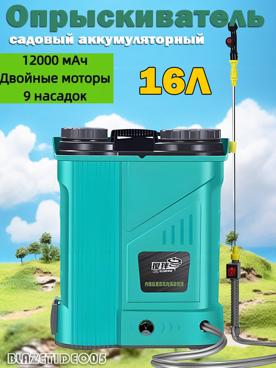 Опрыскиватель садовый