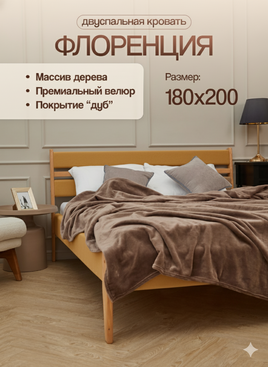 Кровать двуспальная 180х200 Флоренция, мягкий горчичный микровелюр