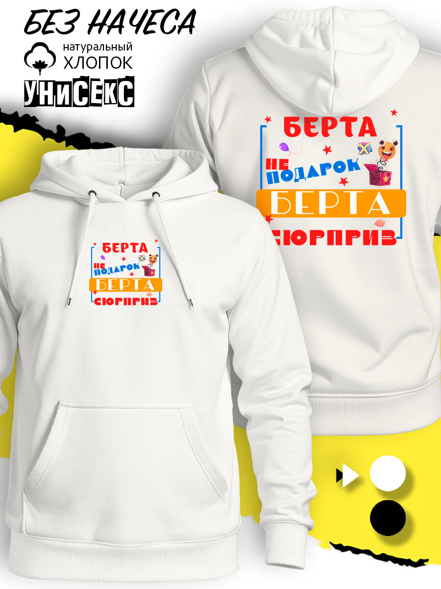 Худи Толстовка свитшот имя Берта