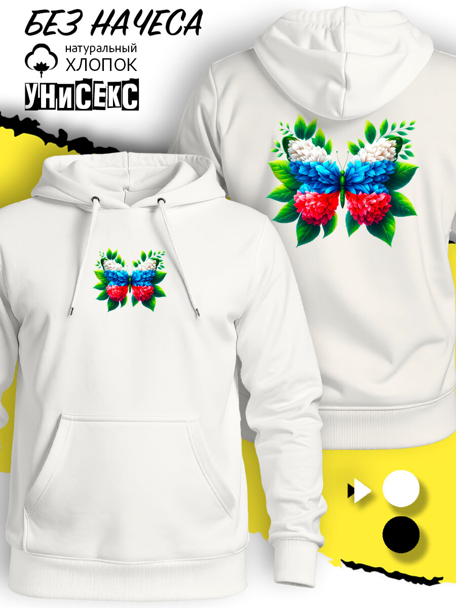 Худи Толстовка свитшот бабочка флаг России