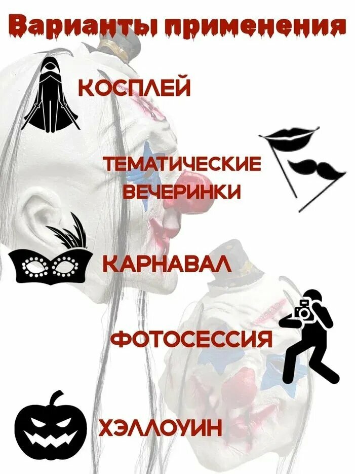 Маска карнавальная "Жуткий Клоун №2" для праздника, розыгрышей, пранков, вечеринки, Хеллоуина