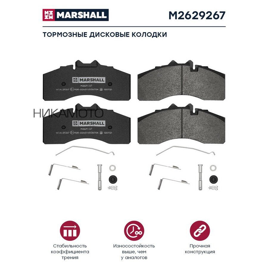MARSHALL M2629267 Колодки торм к-т (с уст. комп.) BPW TSB 4312 WVA 29267 (M2629267)