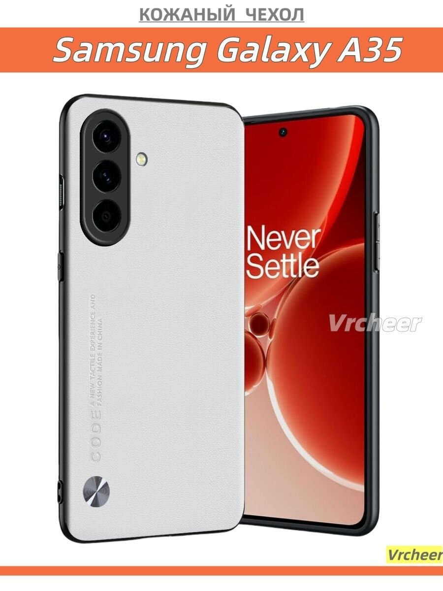 Кожаный чехол для Samsung Galaxy A35 (Самсунг Галакси А35) с защитой камеры , противоударный(белый)