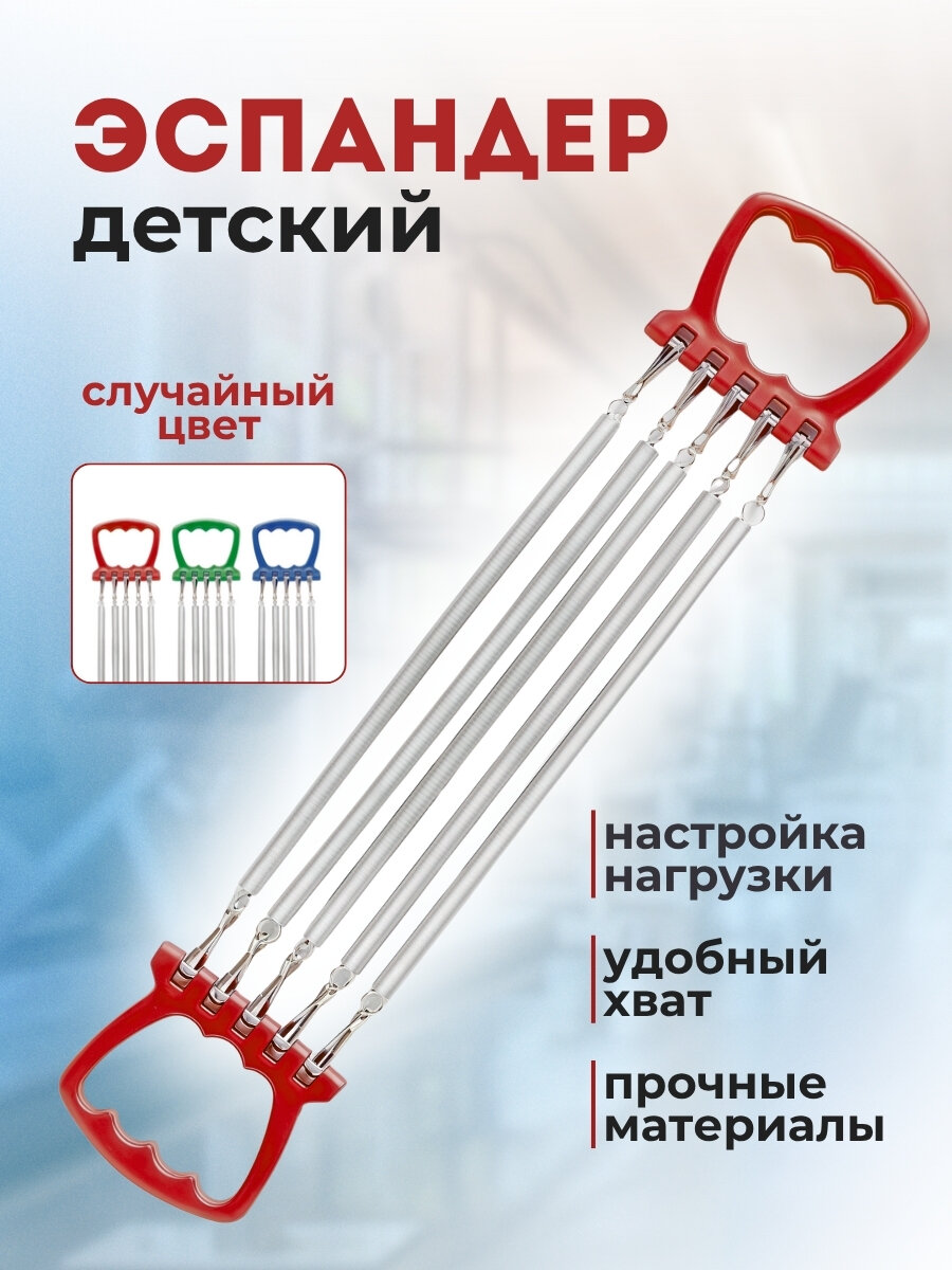 Эспандер Спорт Маркет детский, для груди, плечей, рук, спины, нагрузка до 10 кг