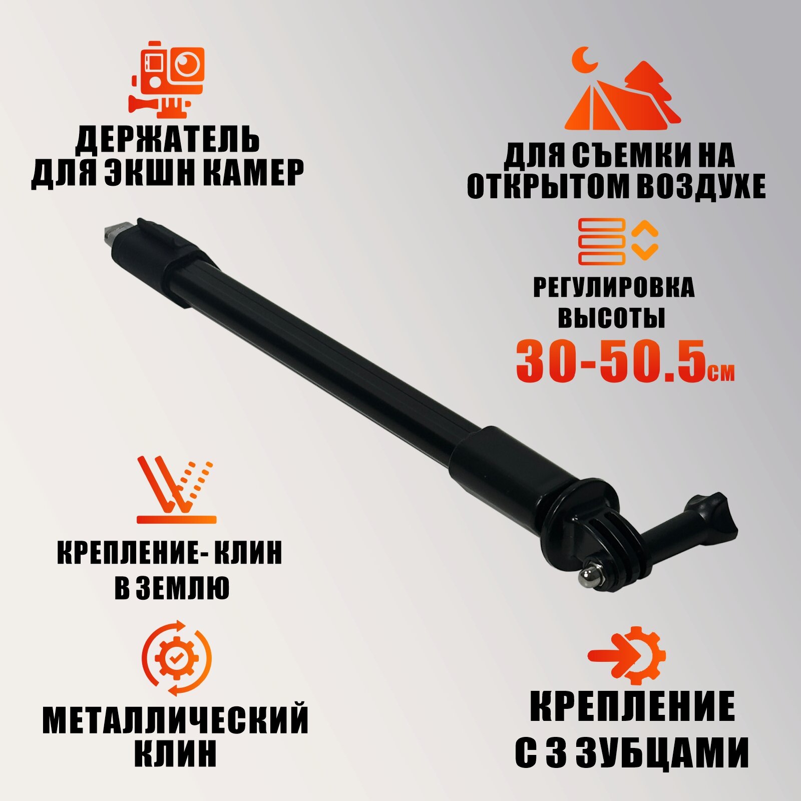 Крепление для экшн камеры на телескопической подставке с острым наконечником