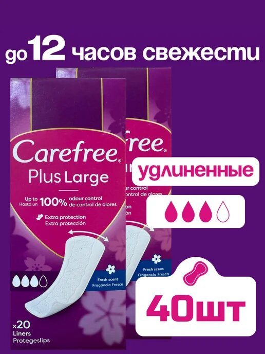 Carefree прокладки ежедневные Plus Large Fresh Scent, 2уп по 20шт. ароматизированные