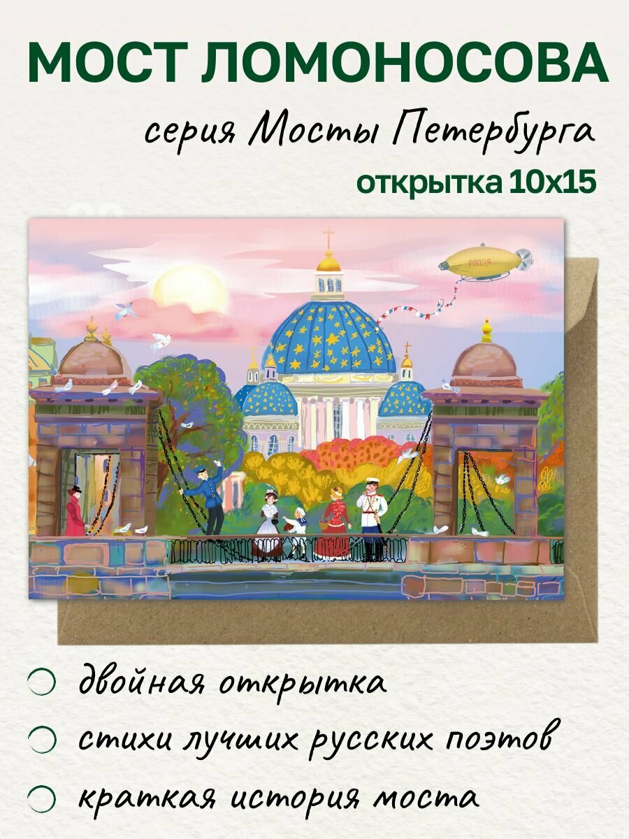 Открытка с видом Петербурга с разворотом Мост Ломоносова