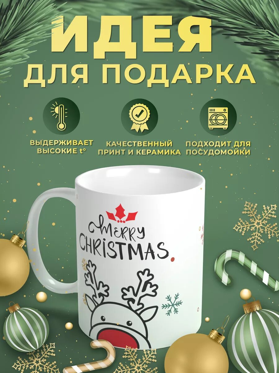 Кружка новогодняя