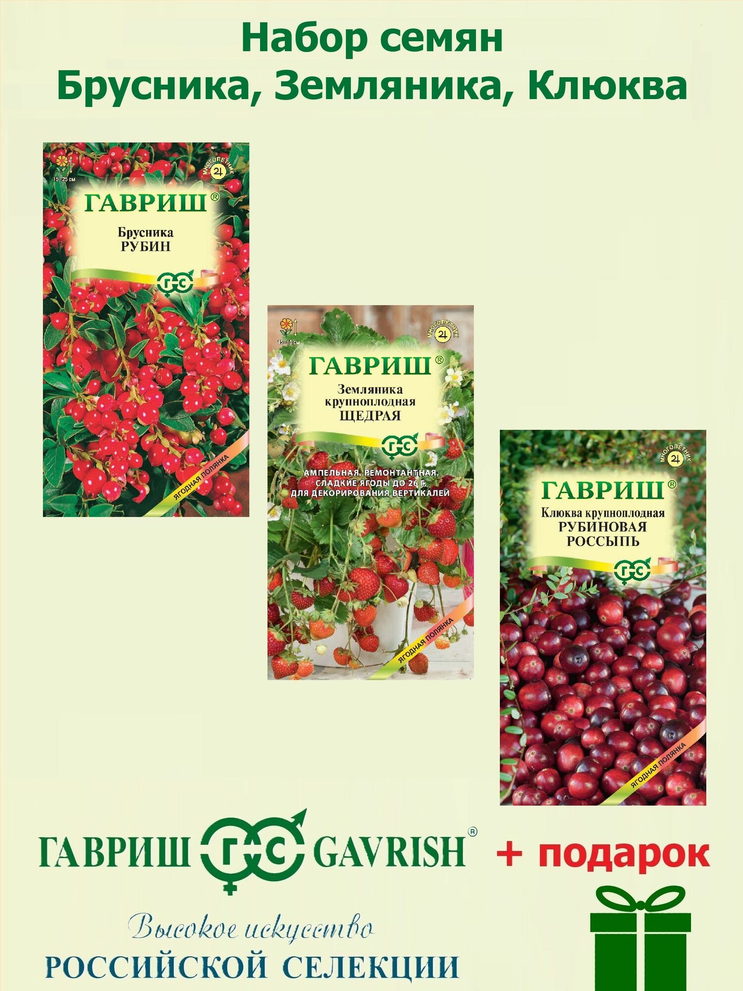 Набор семян ягод Комплект 2