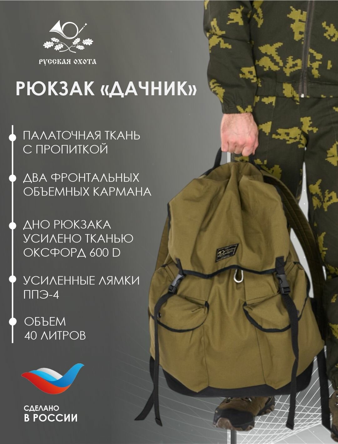 Рюкзак Дачник, классический, материал брезент, 40 литров, Русская охота
