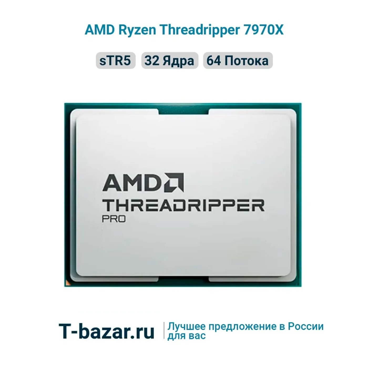 Процессор AMD Ryzen Threadripper 7970X