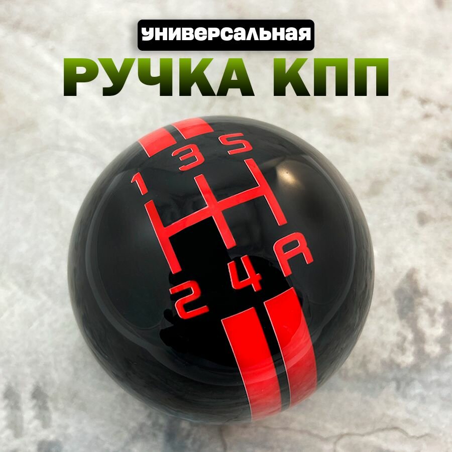 Ручка на рычаг КПП универсальная "ШАР Карбон" для тюнинга