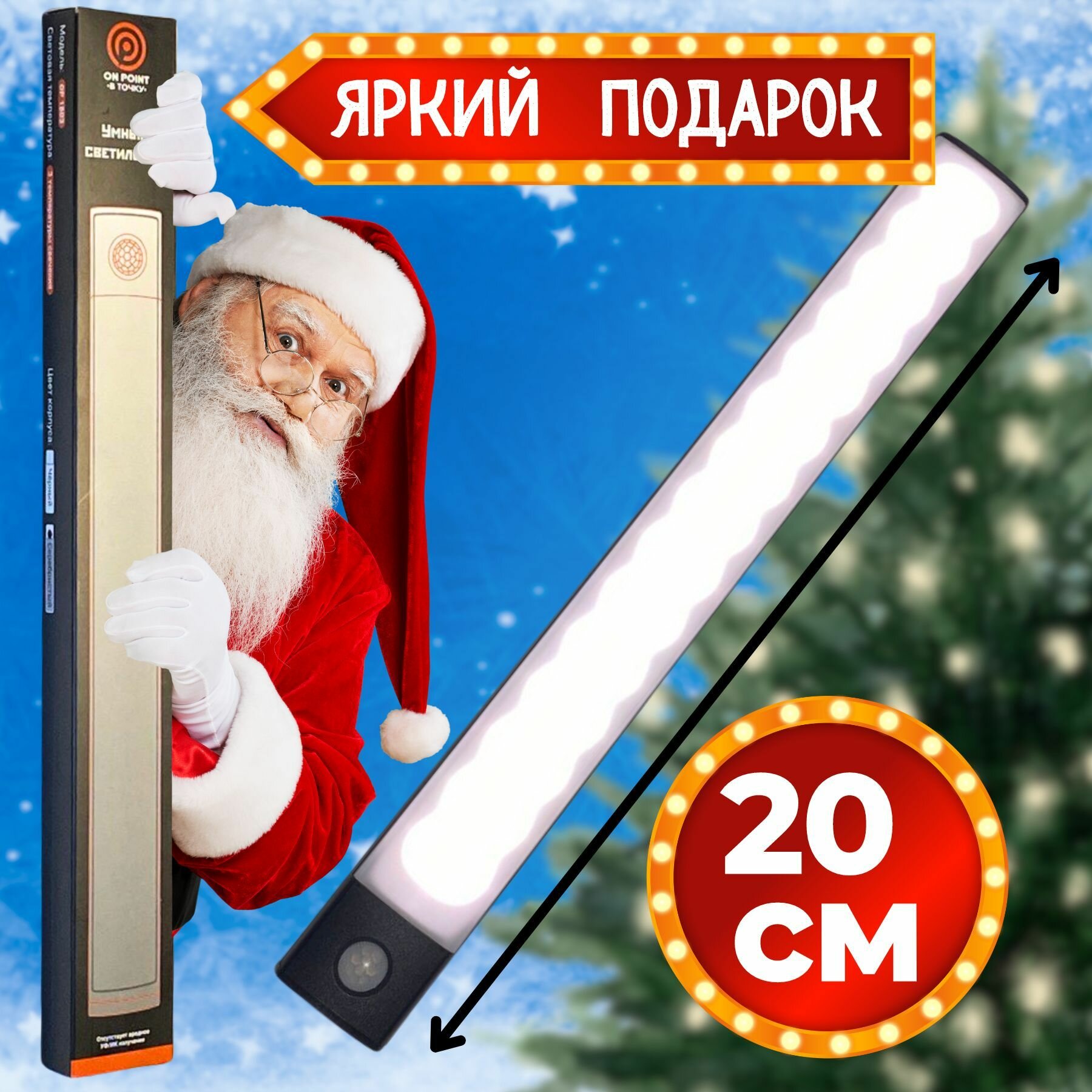 Светильник с датчиком движения 30 см, беспроводная лампа, LED подсветка на кухню в шкаф, датчик света и регулируемая температура свечения, на аккумуляторе