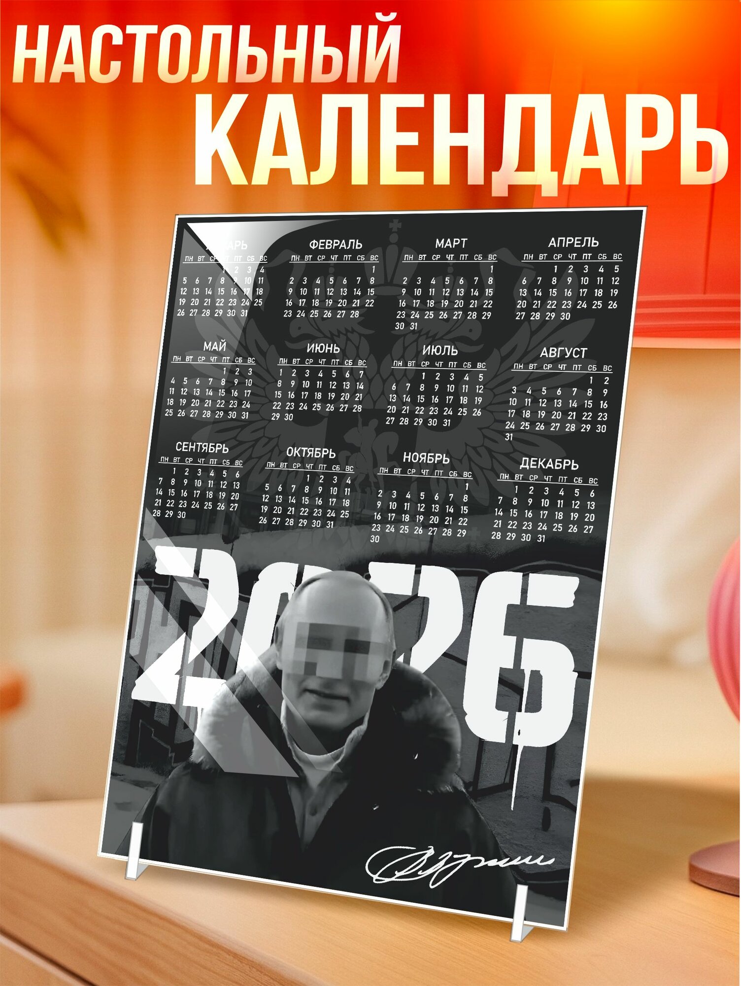Календарь настольный 2026 Путин президент РФ Russia Россия