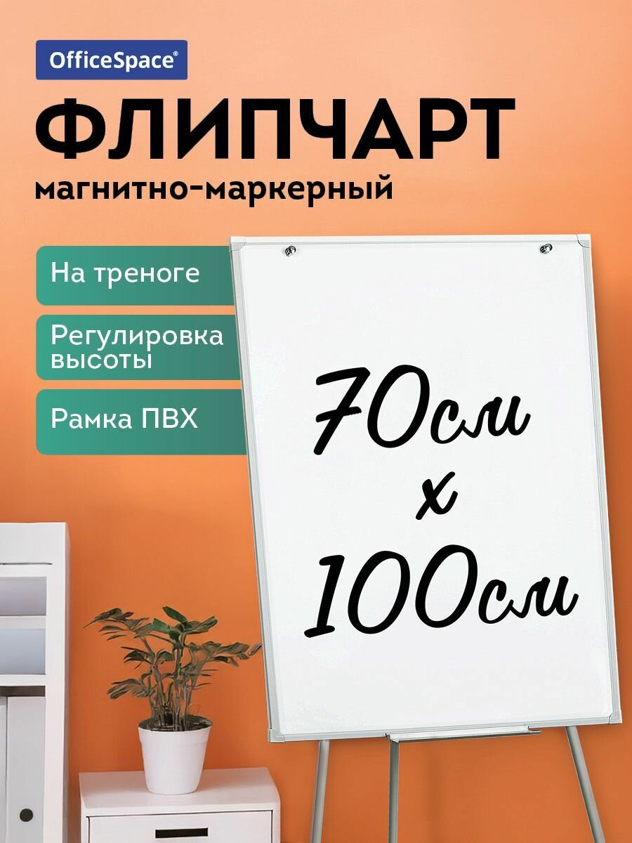 Флипчарт