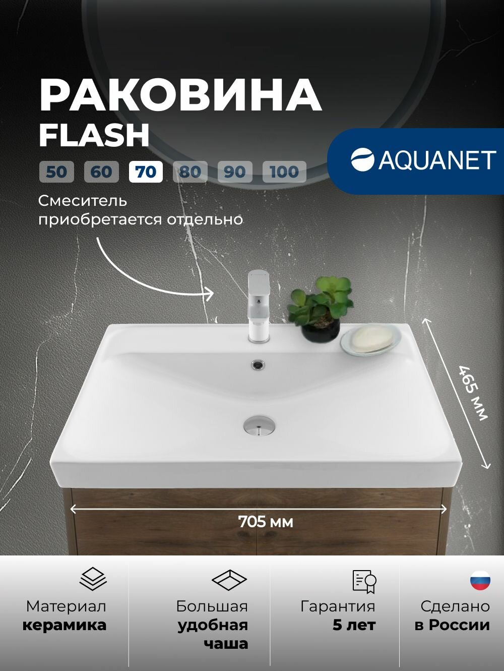 Раковина для ванной накладная Aquanet Flash 70 белая (333267)
