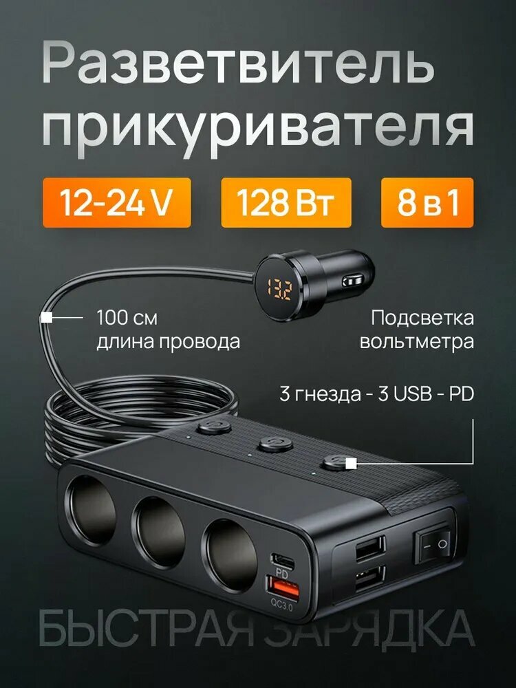 Разветвитель прикуривателя автомобильный Radiance Sky с выключателями 128 Вт. Тройник в прикуриватель авто 8 в 1.