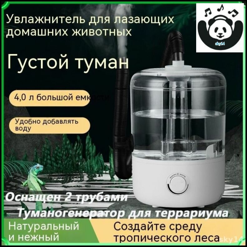 Инновационный увлажнитель воздуха бестселлер для террариума на 4 литра с двумя трубками