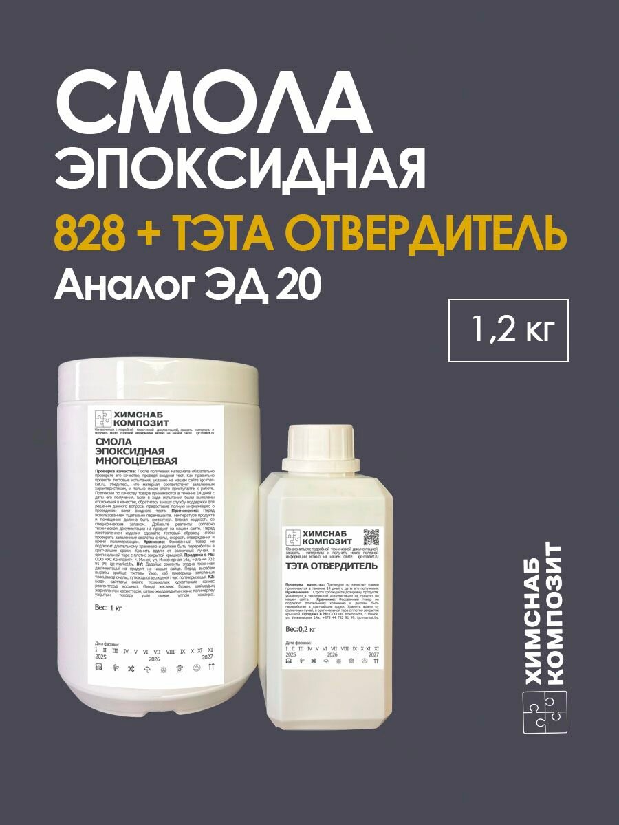 Эпоксидная смола 1 кг с отвердителем тэта 200 г