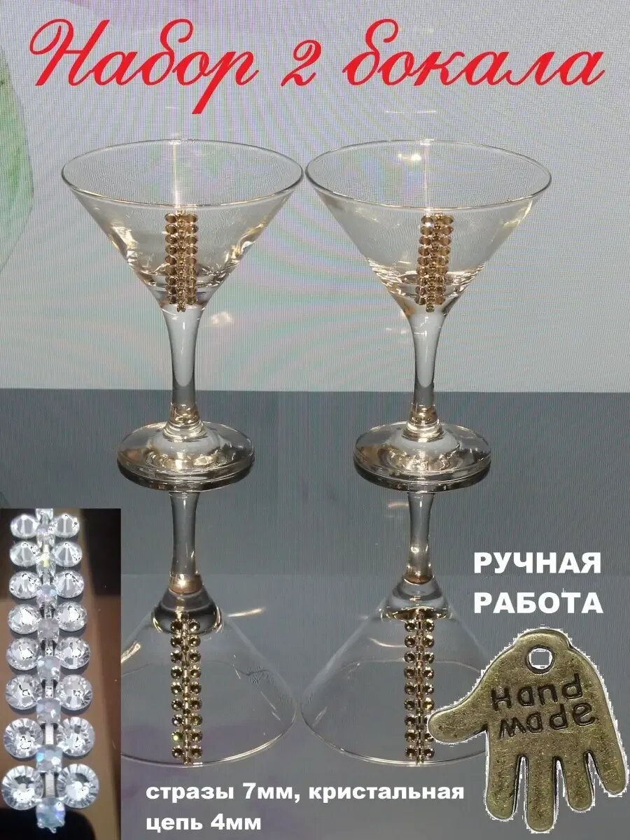 Набор бокалов для мартини 190мл, 2шт