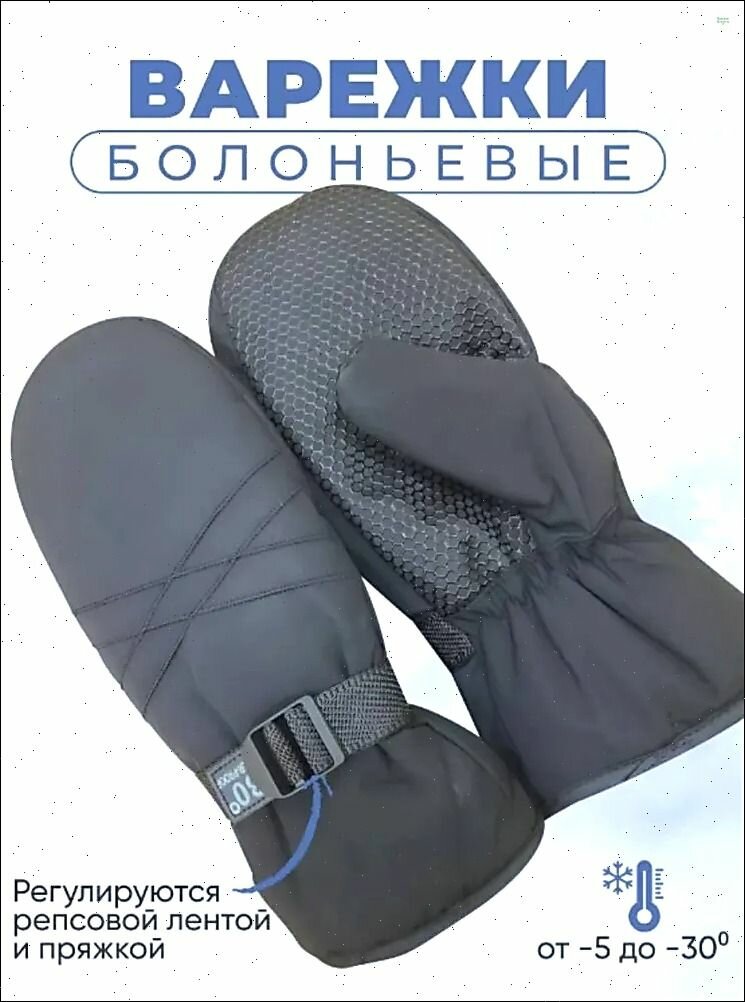 Варежки для мужчин и женщин