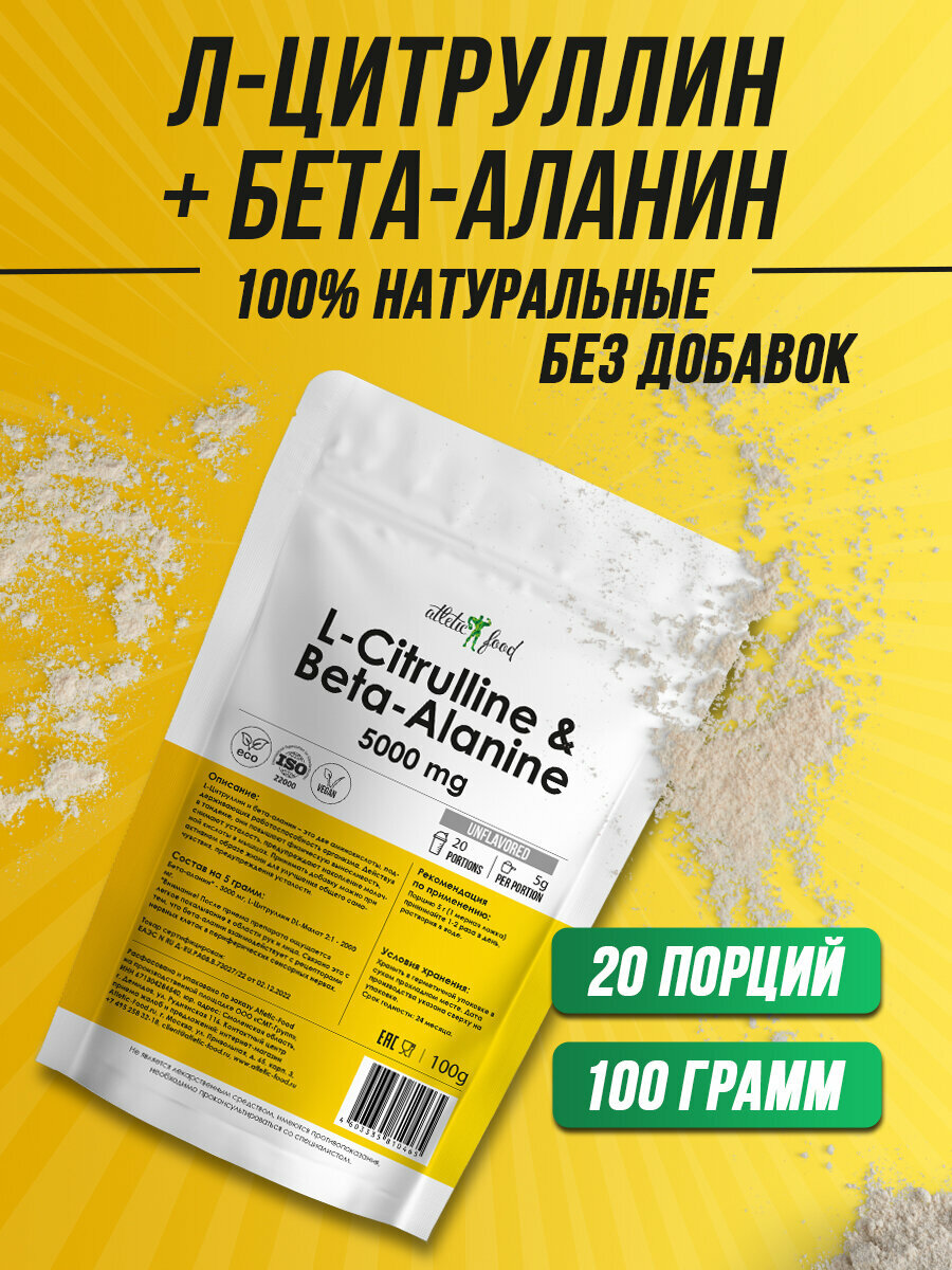 Atletic Food L-Citrulline & Beta-Alanine - 100 грамм, натуральный