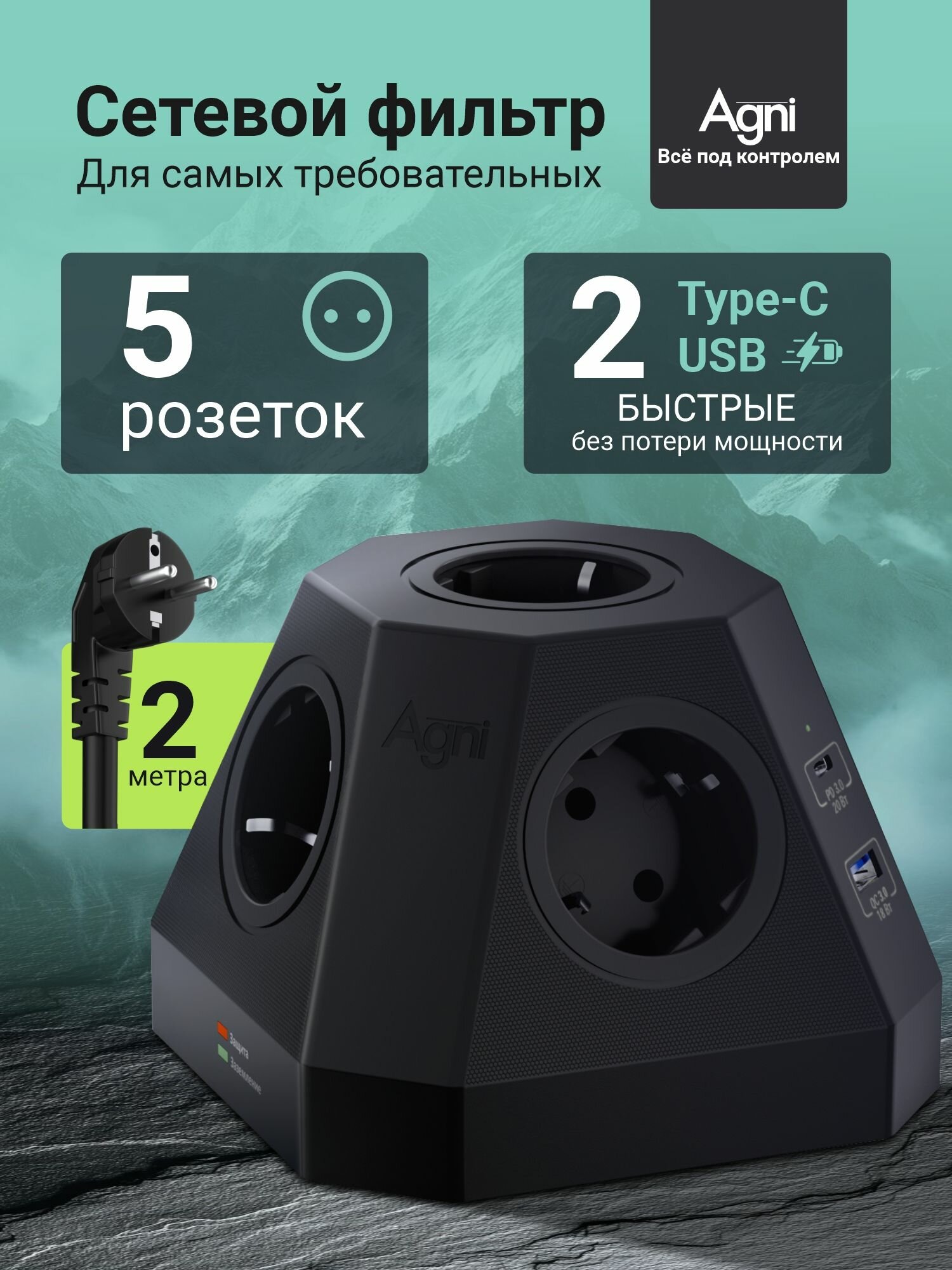 Сетевой фильтр пирамида 5 розеток, 2 метра, 2 USB-A+2 USB-C, черный