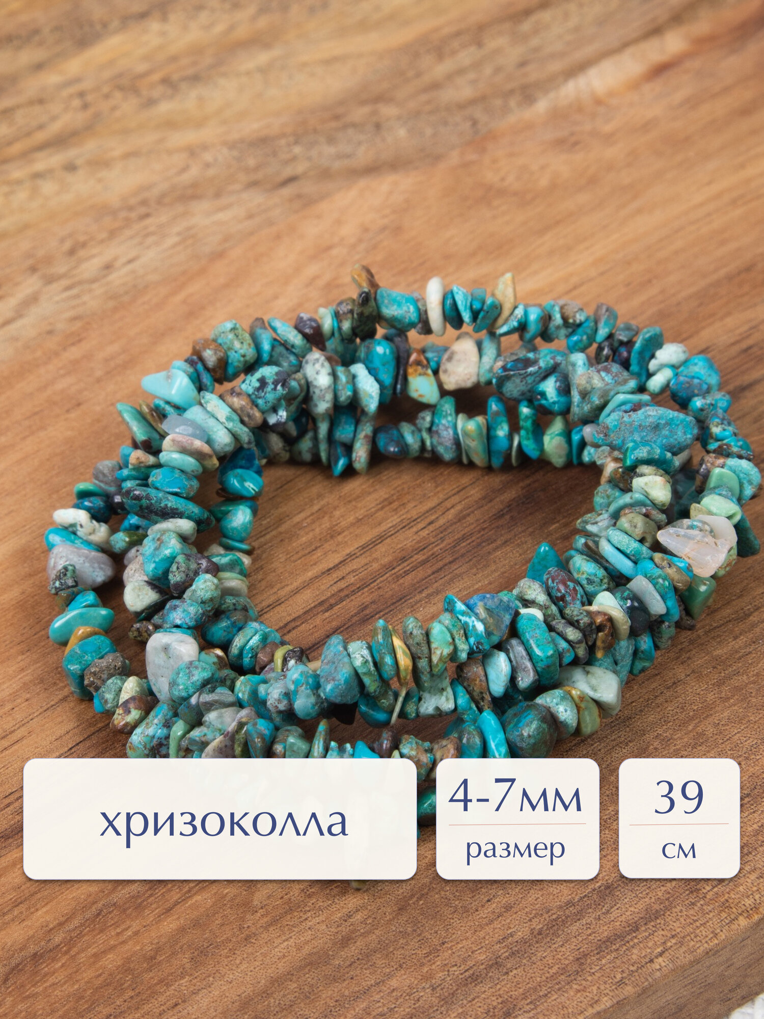 Бусины из натуральных камней Атом хризоколла, для рукоделия и создания браслетов, колье и бус