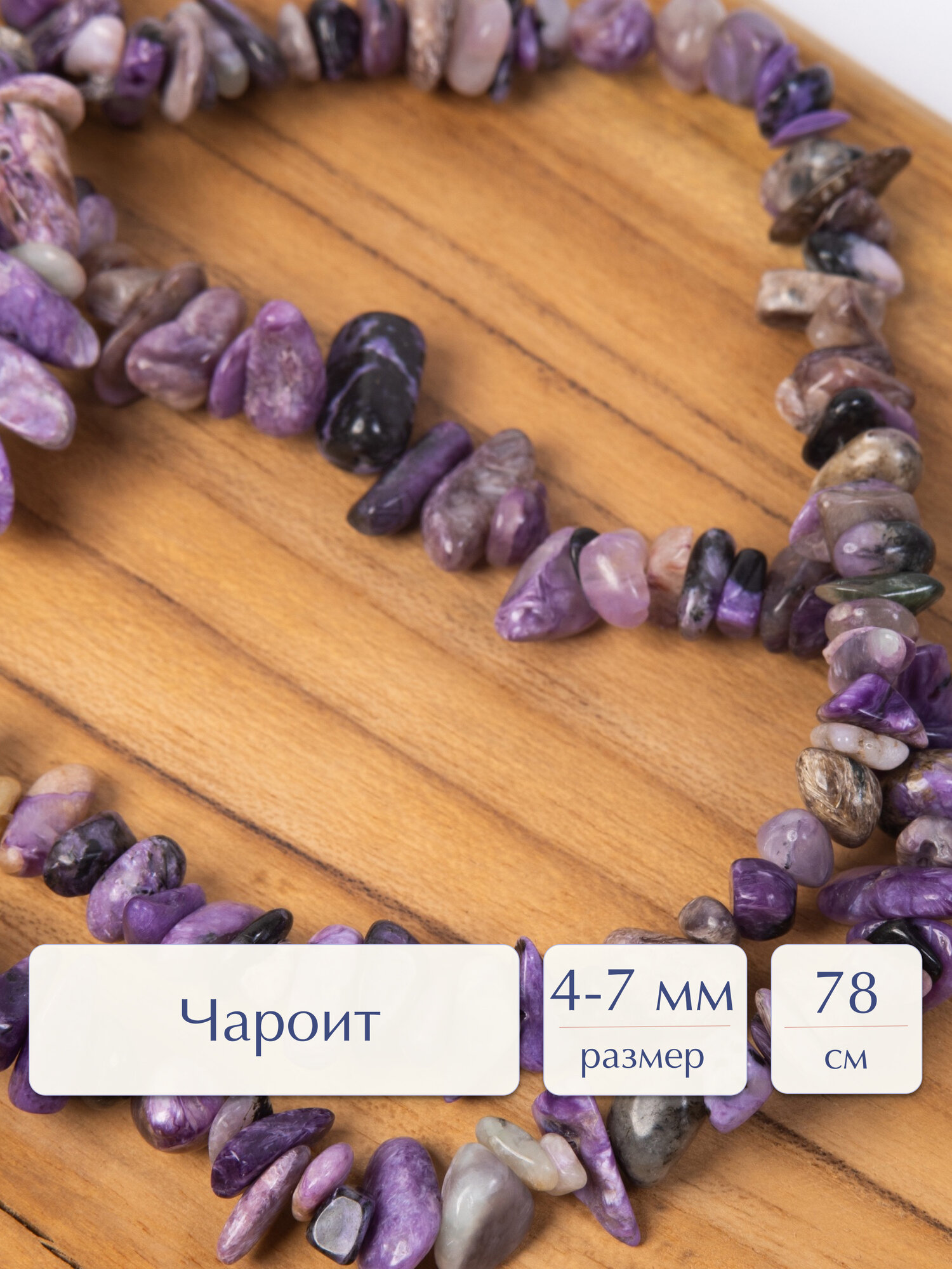 Бусины из натуральных камней Атом чароит, для рукоделия и создания браслетов, колье и бус