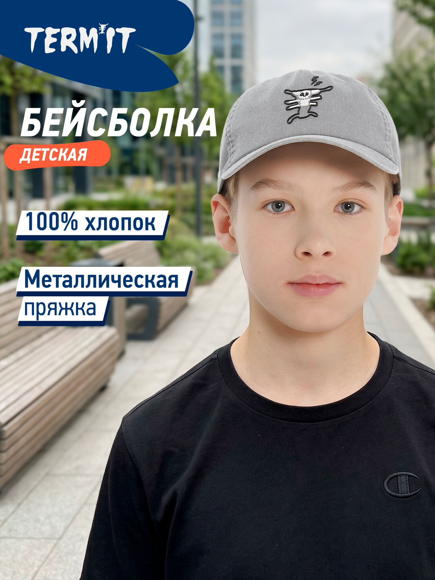 Бейсболка для мальчиков