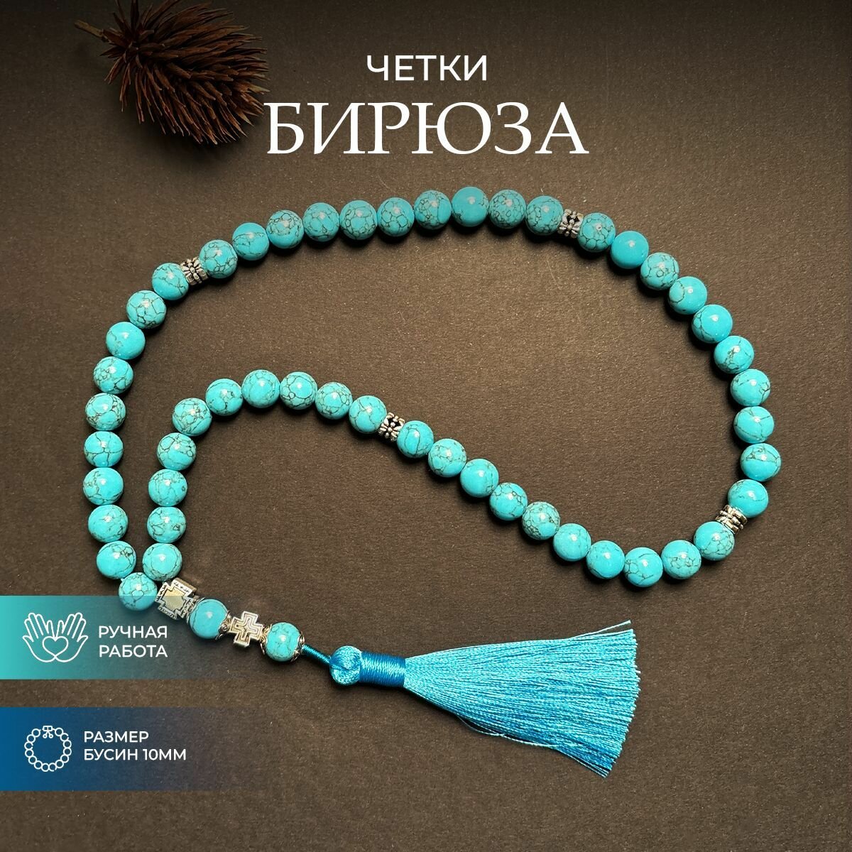 Чётки МСП ГЕММА