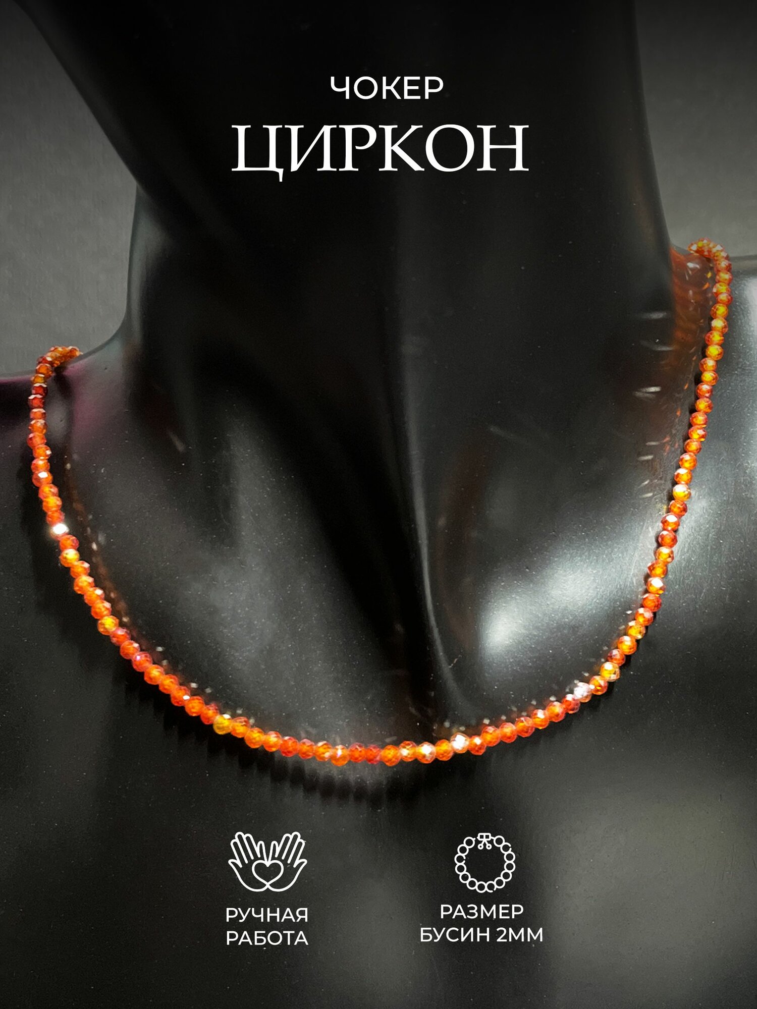 Чокер