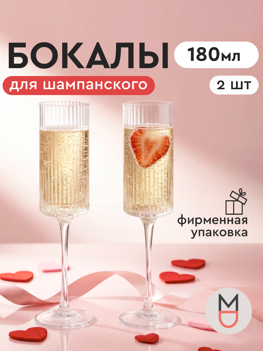 Бокалы для шампанского Mandarin Decor 180 мл 2 шт
