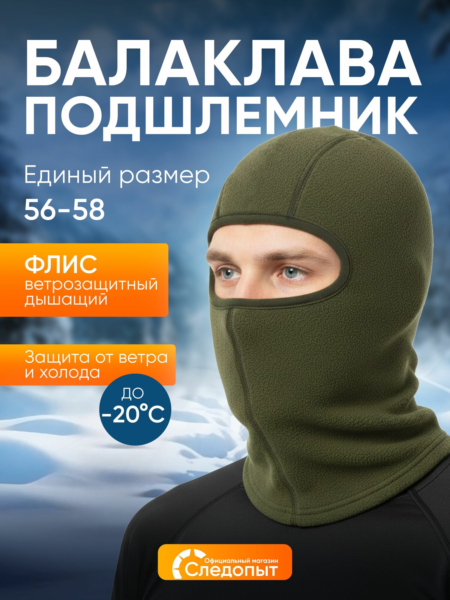 Балаклава-подшлемник "следопыт" Fleece, хаки, р. 56-58