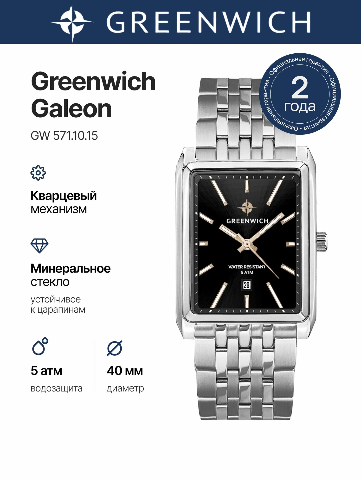 Наручные часы