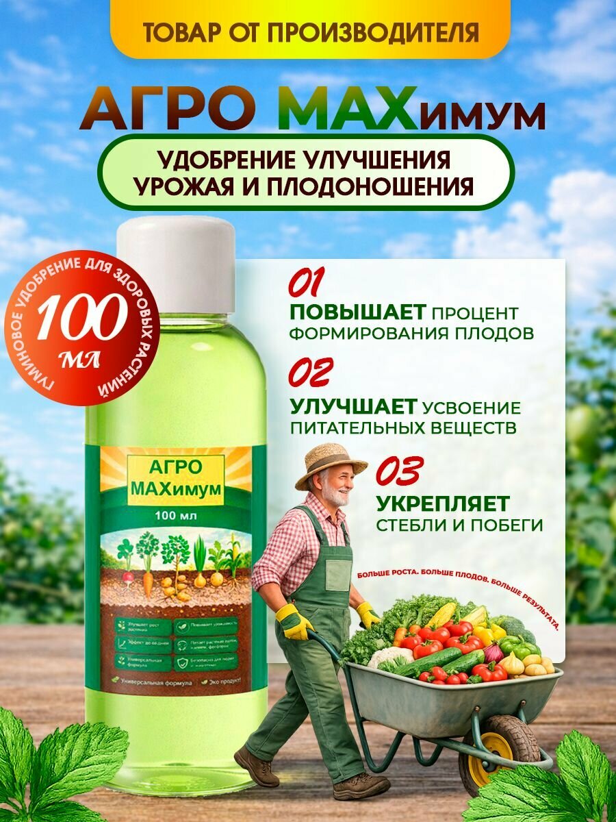 Комплексное удобрение АгроMAXимум, для сильной корневой системы