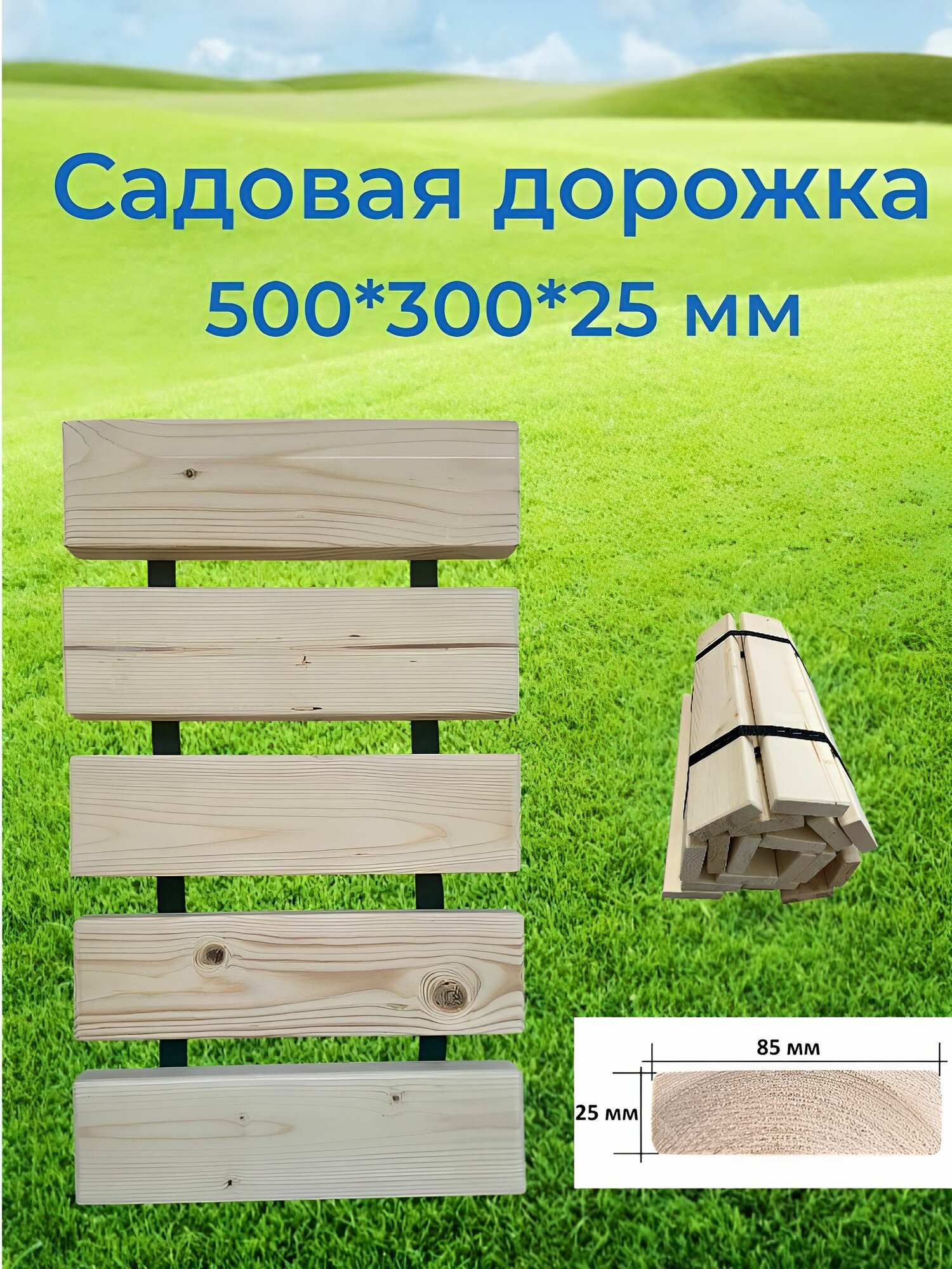 Садовая дорожка из натурального дерева, рулонная размер 30 см на 50 см