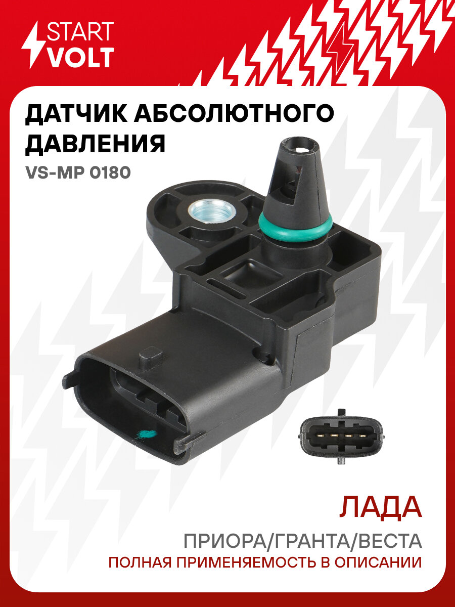 Датчик абсолютного давления для автомобилей Лада 2190-2194/Vesta (15-)/Vesta NG (22-) 1.6i VS-MP 0180 StartVolt