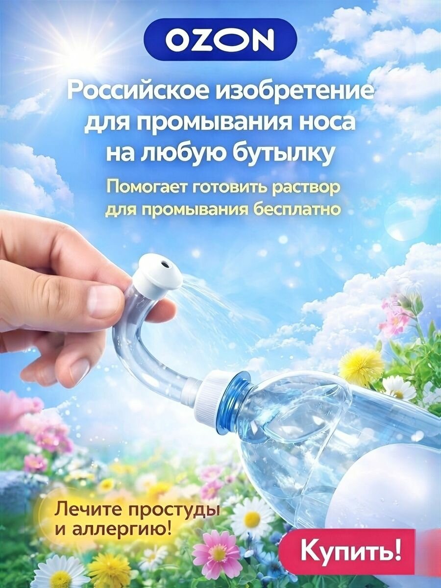 Российское Изобретение бесплатного приготовления раствора + устройство для промывания носа для взрослых. Ирригатор для промывания носа взрослый. Назальный душ как Долфин но без риска реинфекции