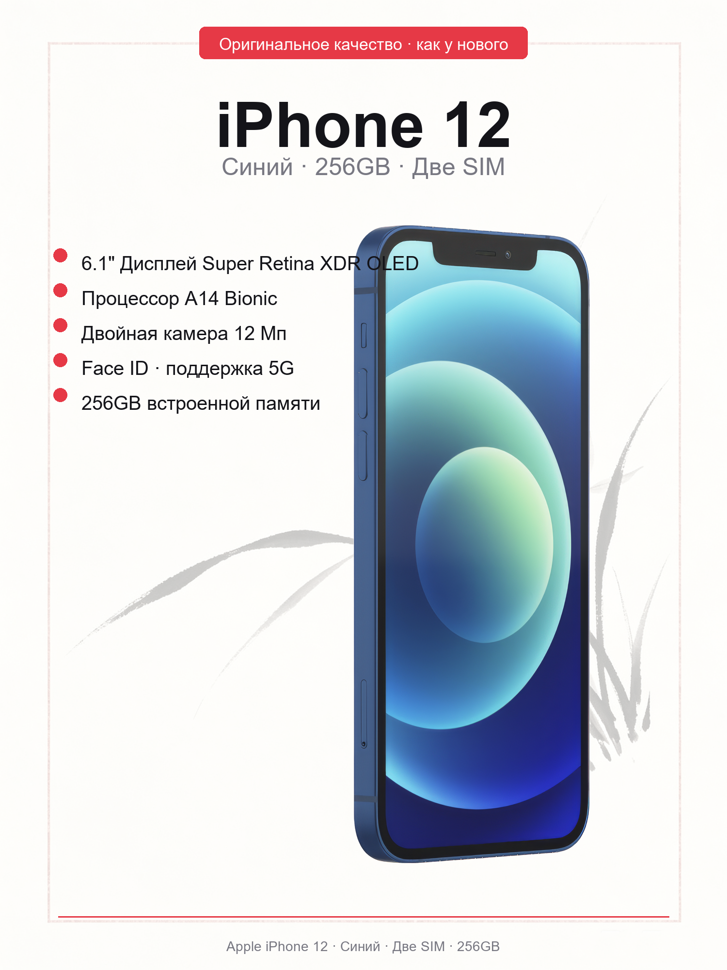 Смартфон Apple iPhone 12, 4 ГБ/256 ГБ, 5G, Dual nano-SIM, Синий/Blue