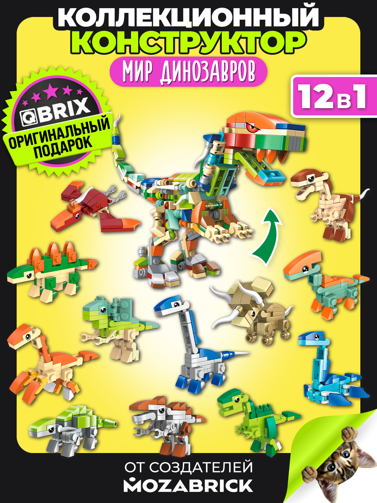 QBRIX KIDS Конструктор детский Мир динозавров пластиковый для мальчика и девочки от 6 лет совместим с Lego (лего)