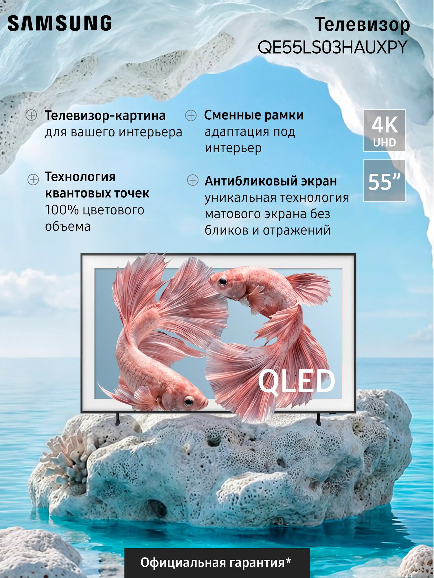 Телевизор QLED Samsung QE55LS03HAUXPY (2026), 55", 4К, черный
