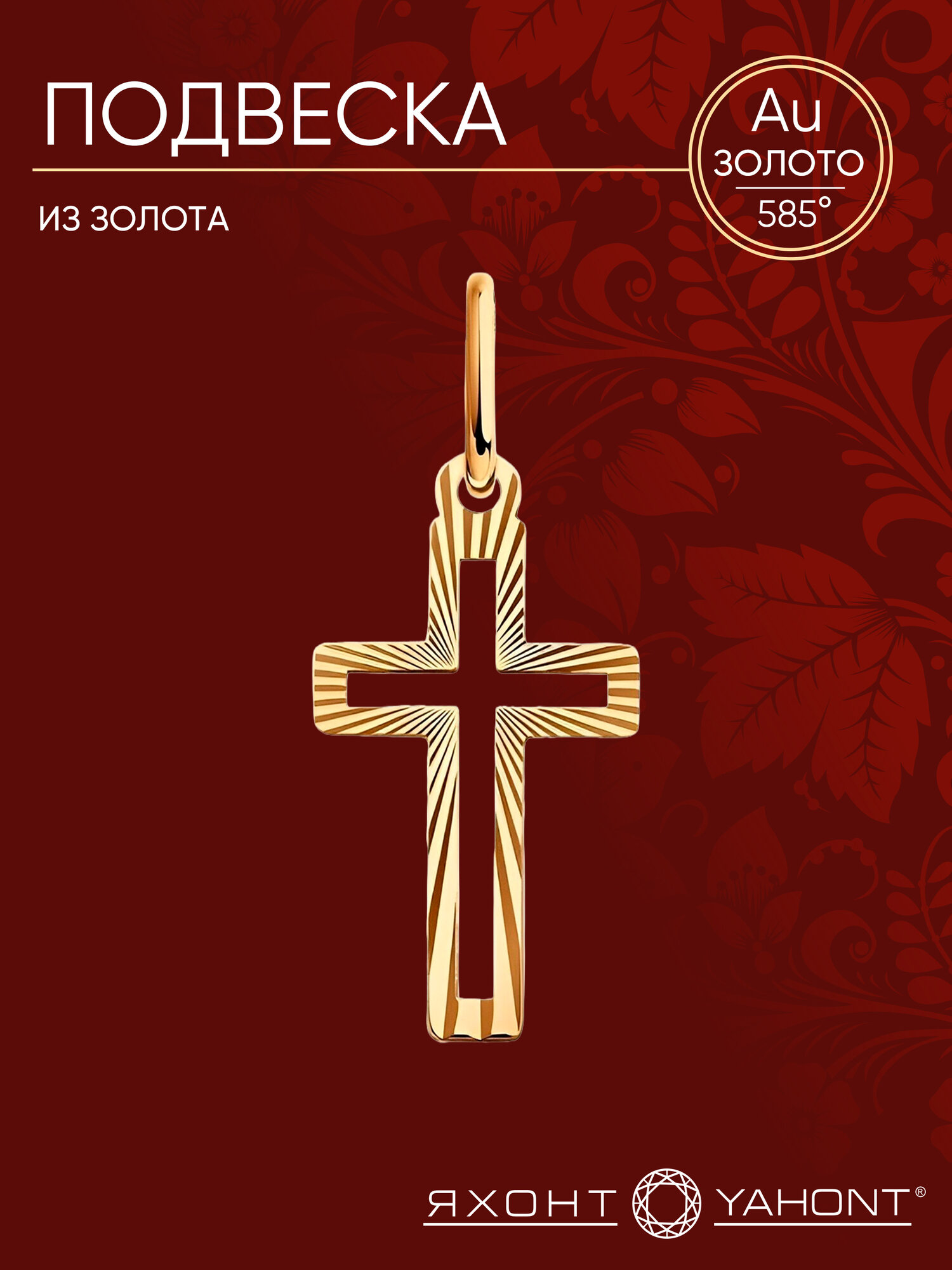 Подвеска, красное золото, 585 проба