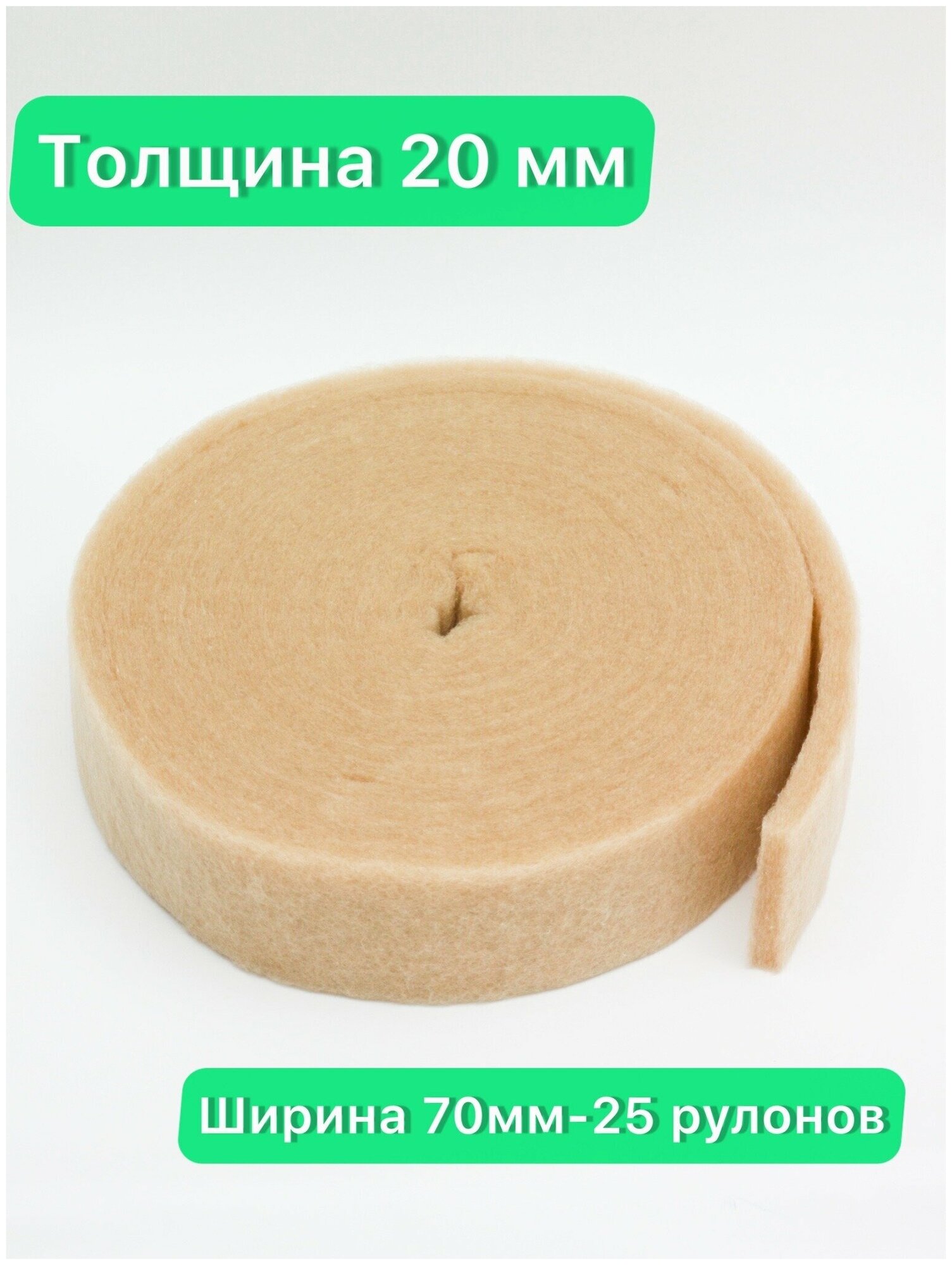 Утеплитель межвенцовый полиэфирный Политерм "плотность 300гр/м" (20мм,10м), шир.70 мм-25 рулонов