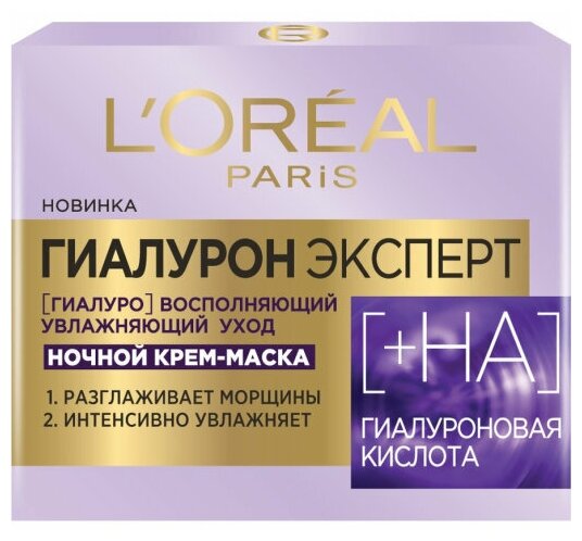 Лореаль Париж / L'Oreal Paris - Крем-маска ночная Гиалурон эксперт восполняющий и увлажняющий 50 мл